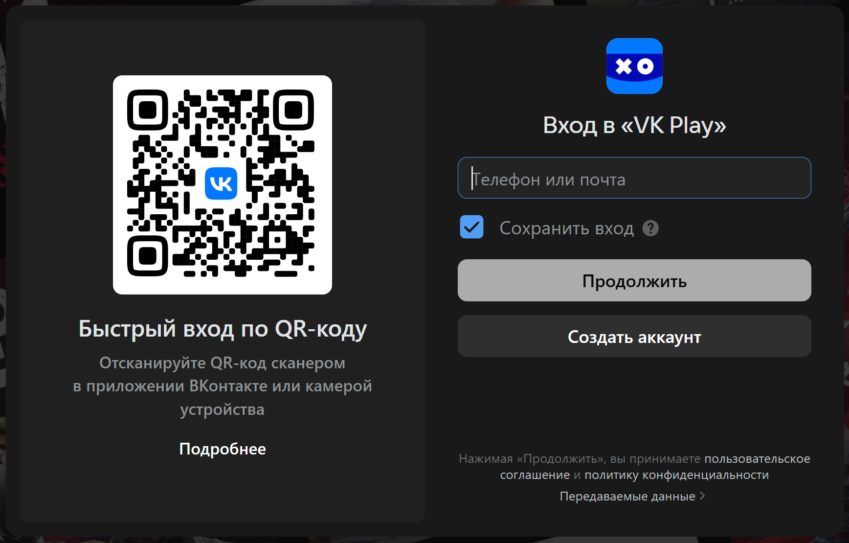 Создание аккаунта с VK ID (схема по соц. входу та же самая, за исключением предоставления ...